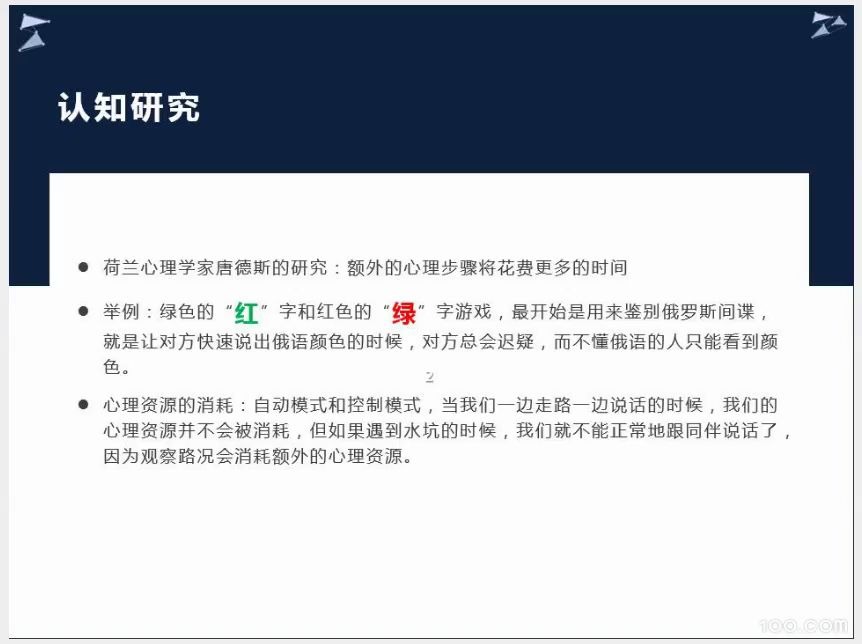 《心理学与生活》第32讲:关于认知和语言的研究