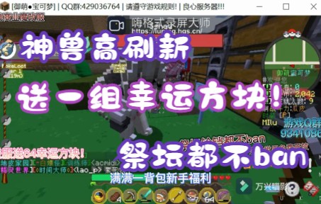 这么好玩的服务器去哪里找,腐竹还特良心,进服就送64幸运方块和自选...