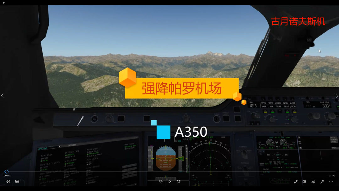 模拟飞行:斯机利用空客A350强降帕罗机场