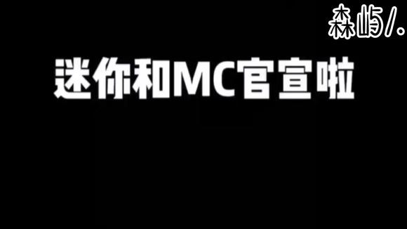 迷你世界and我的世界:一起做朋友叭
