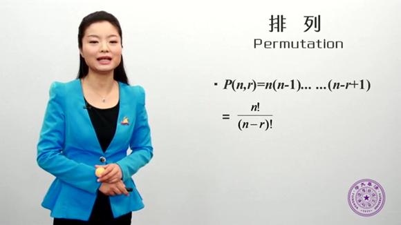 清华大学组合数学:第10讲,排列组合定义