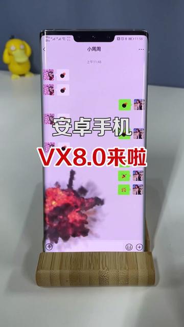 安卓手机微信8.0来了