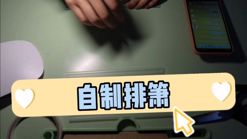 自制小排箫之小星星✨