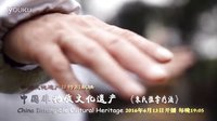 2016年中国非物质文化遗产 《朱氏推拿疗法》宣传片