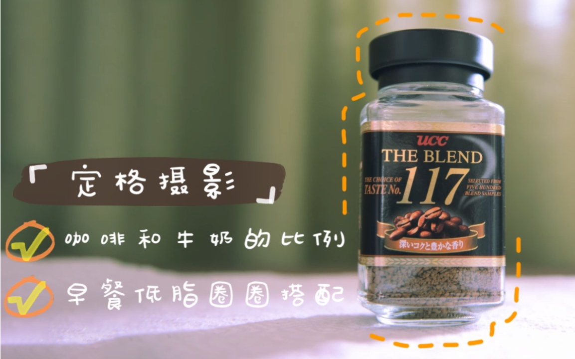 【定格摄影/定格动画】怎样冲泡一杯牛奶咖啡?