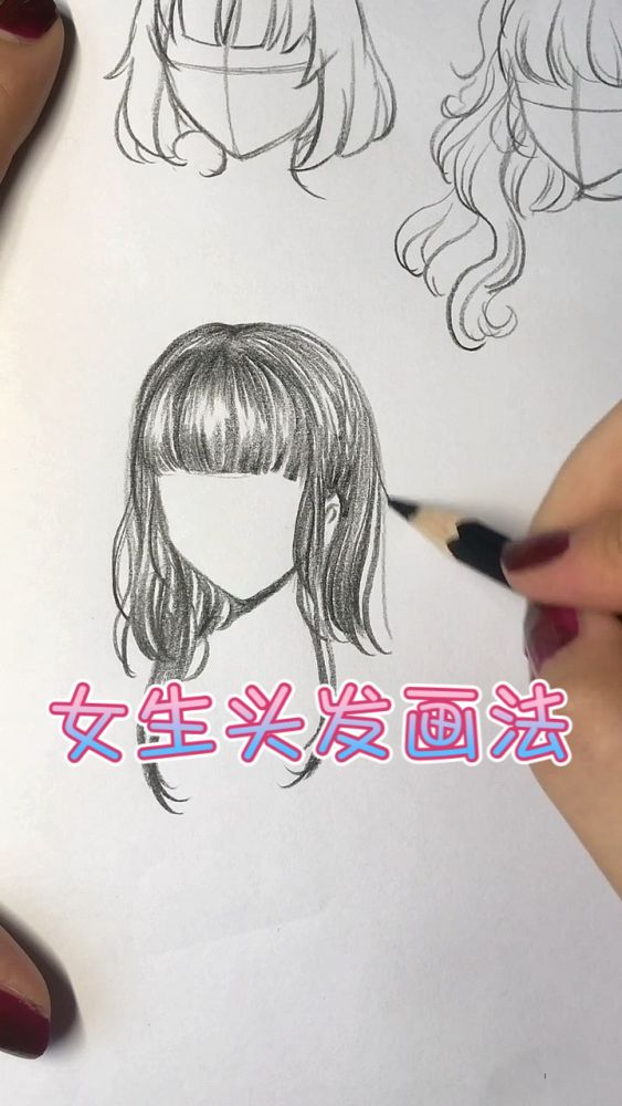 #画画原来如此简单#三种不同类型的动漫女生手绘头发画法教程,一看...
