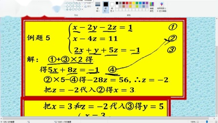 8三元一次方程组的解法