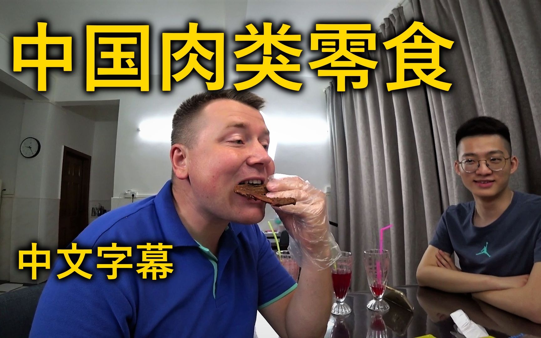 [LaoWai][中文字幕] 中国零食,打开很多肉类零食 打开哔哩哔哩订户送的...