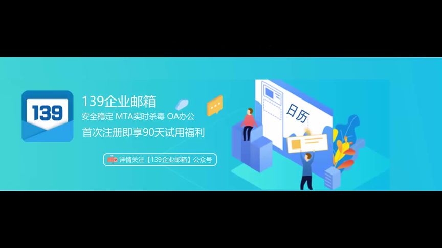 #139企业邮箱模板设置技巧 包含会议邀请、自我鉴定请柬