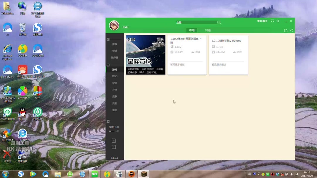 庄哥我的世界七龙珠新版p2:新存档