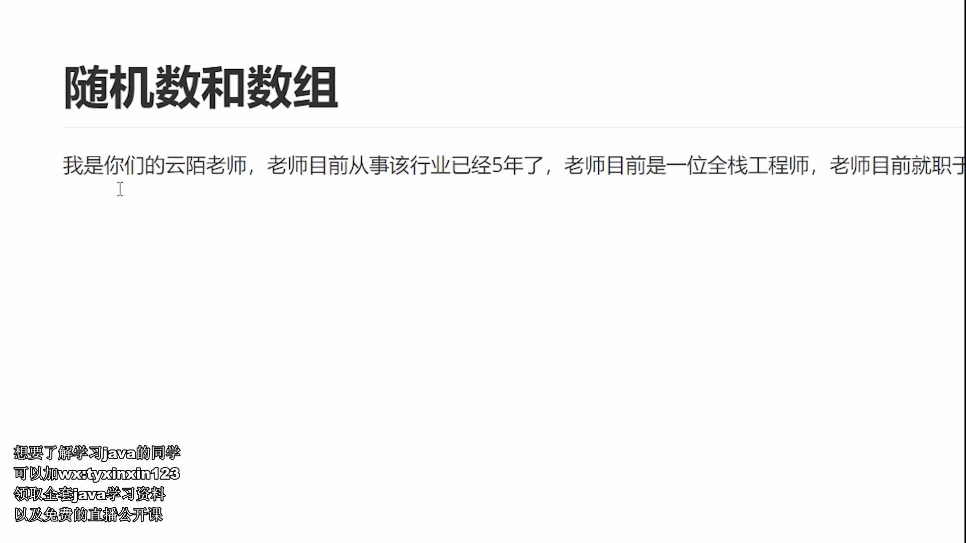 什么是随机数、数组 教你一招