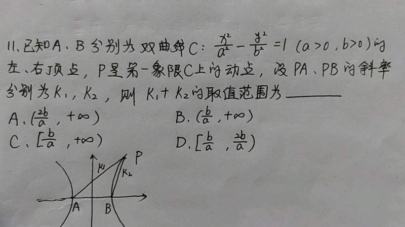 一道双曲线和均值定理的结合问题