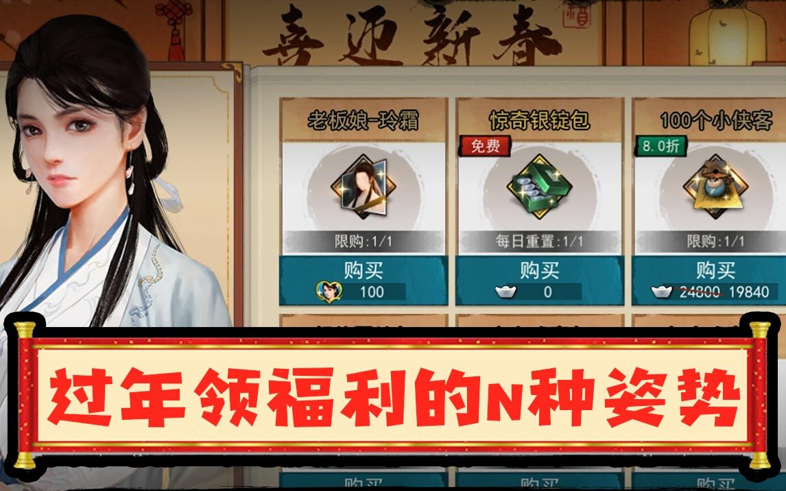 【我的侠客】过年领福利的N种姿势,你心动了吗?
