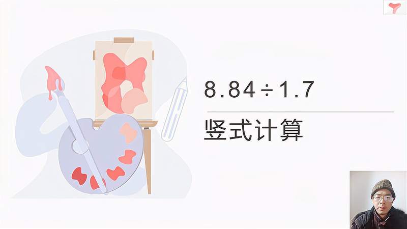 8.84÷1.7的竖式计算
