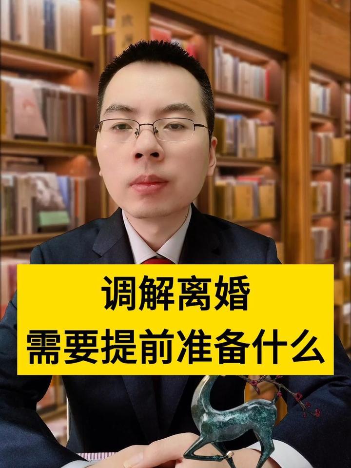 ...离婚需要提前准备什么?#婚姻法律 #法律咨询 #调解离婚 #贵阳律师 #...