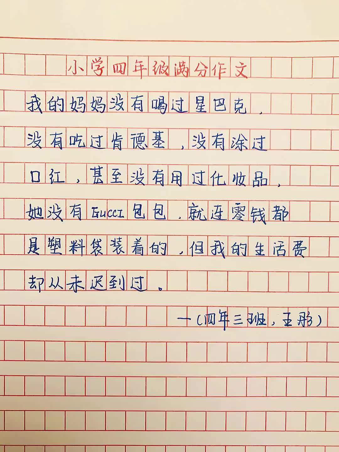 我的妈妈 小学作文