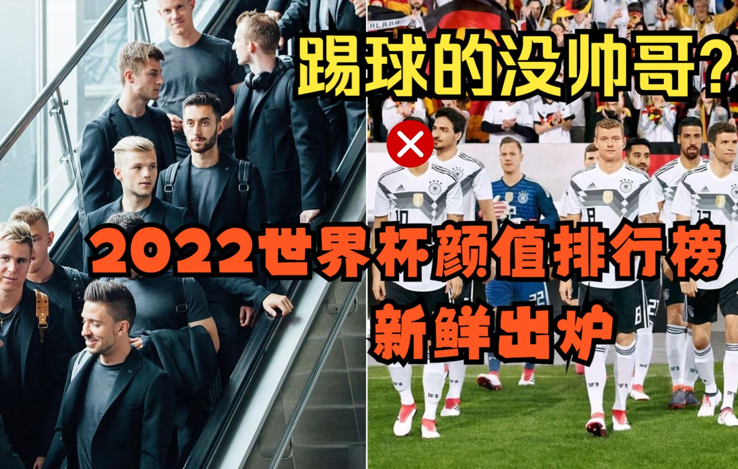 【2022卡塔尔世界杯】队草颜值十强榜单出炉!来看看谁能夺冠?