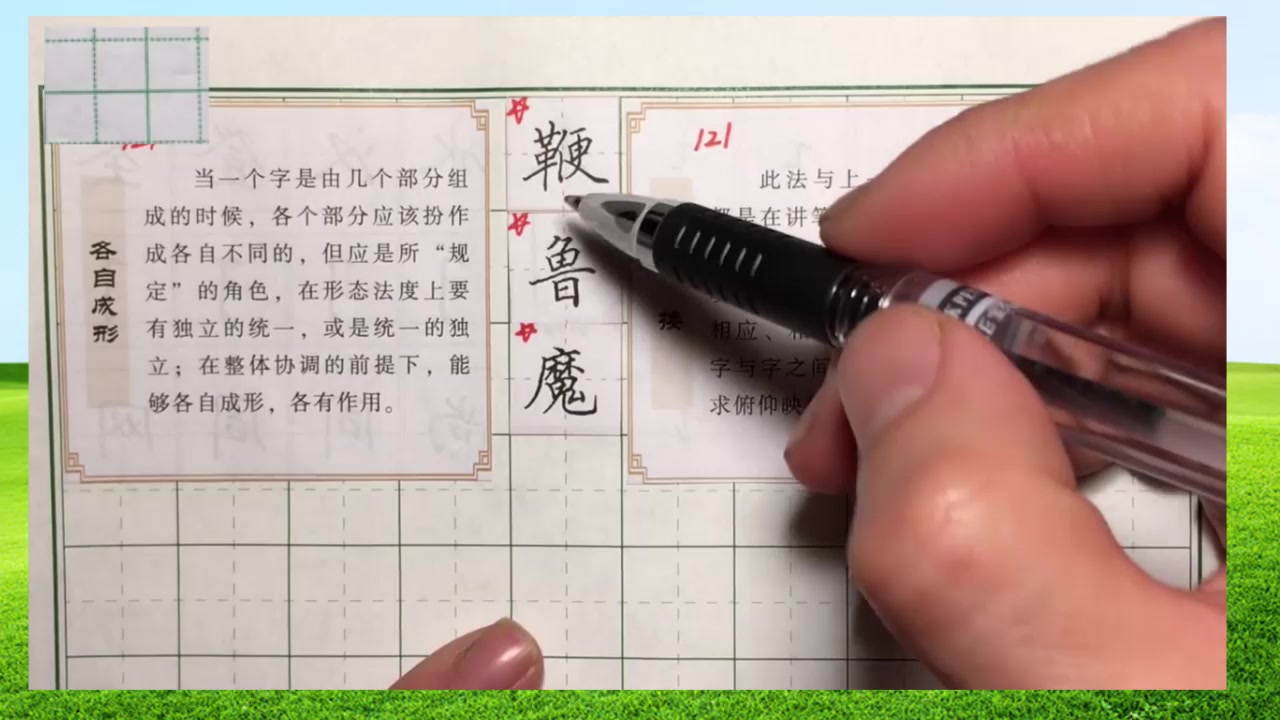 书法app,初一硬笔书法教学ppt课件,你字 硬笔书法的写法