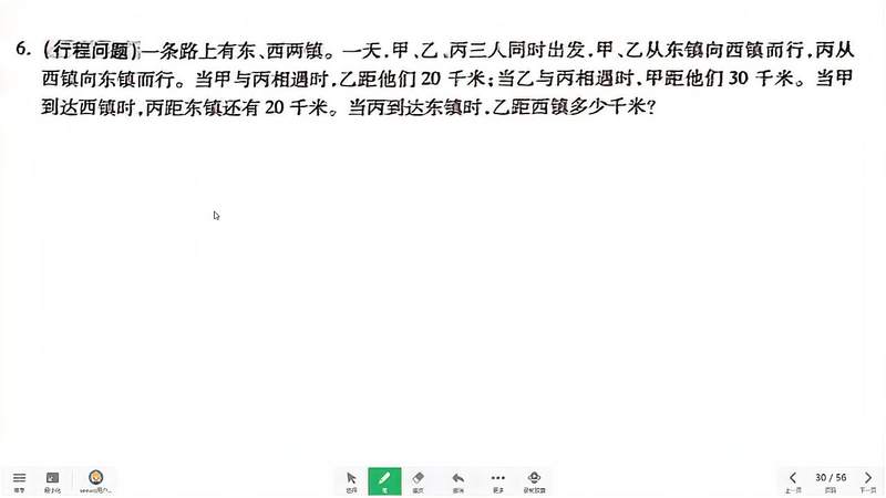 小升初数学真题讲解29行程问题