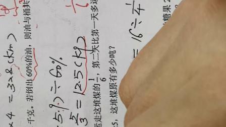 五下第五讲分数应用题3课后答案