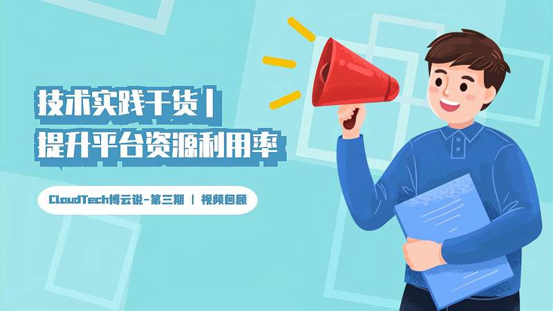 CloudTech博云说|为什么说Kubernetes+容器能提升资源利用率?