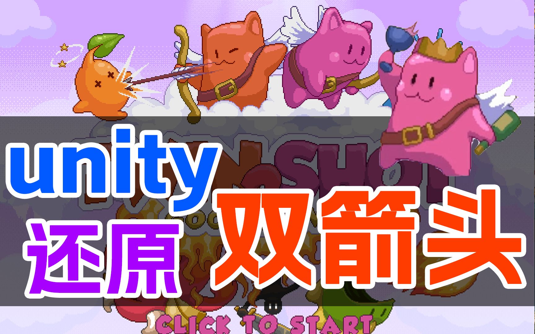 我还原了童年经典小游戏!