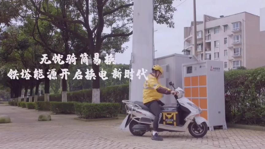铁塔换电,欢迎加入,从此走上飞驰人生✌️#电瓶车 #外卖小哥