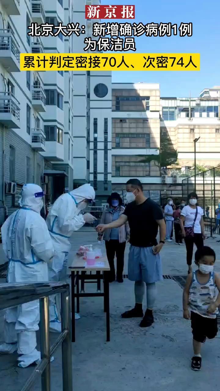 #北京大兴新增确诊病例1例为保洁员,活动轨迹发布