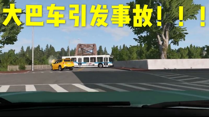 道路交通事故模拟:大巴车不按交规行驶,结果引发交通事故