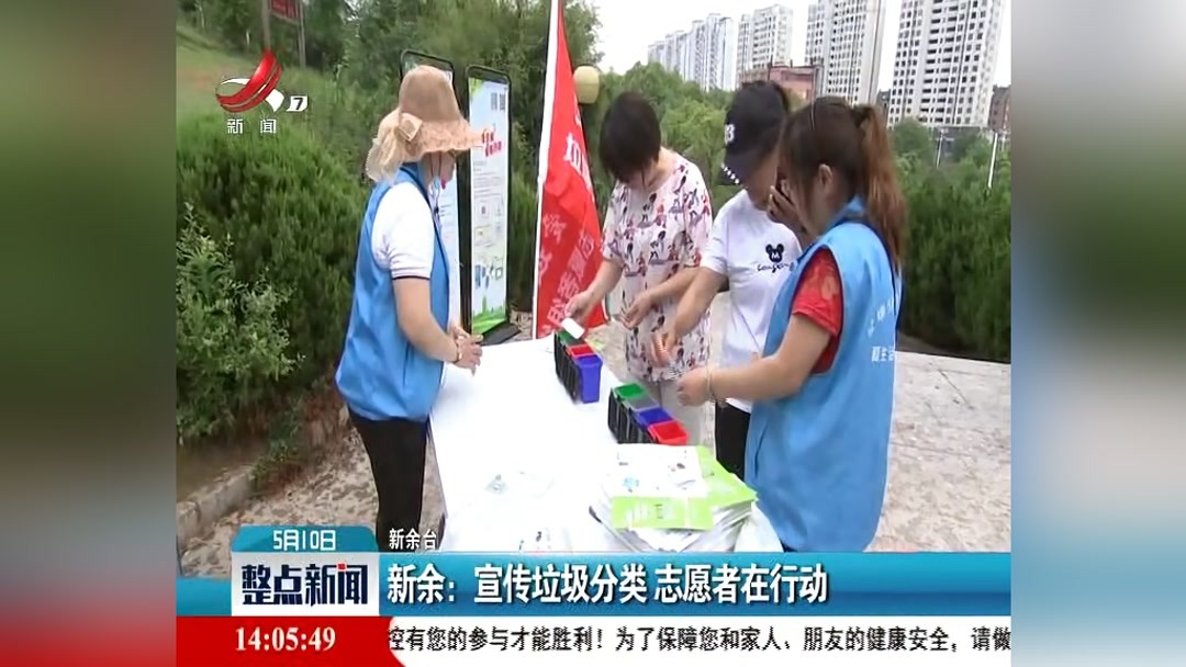   新余:宣传垃圾分类 志愿者在行动