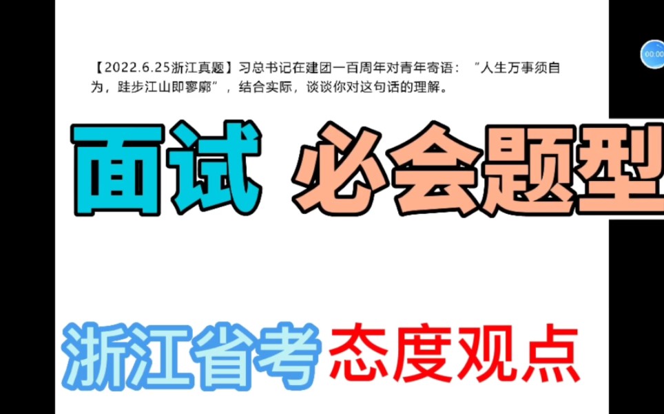 浙江2022.6.25事业单位面试真题(字幕版)