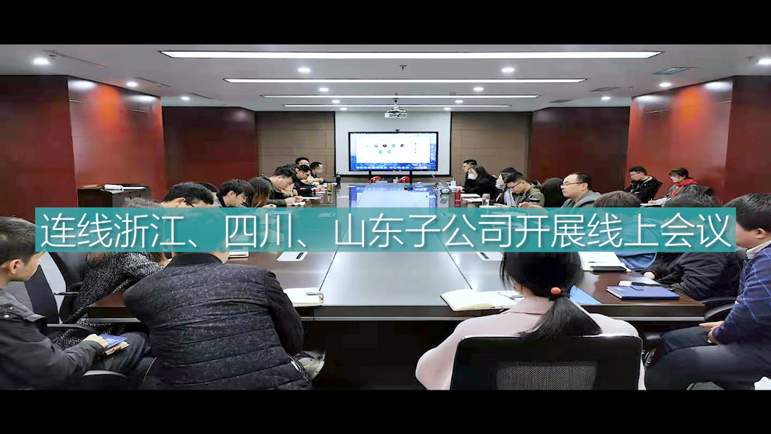 2021佳固士第一季度业务分析会召开:明确目标,有力执行
