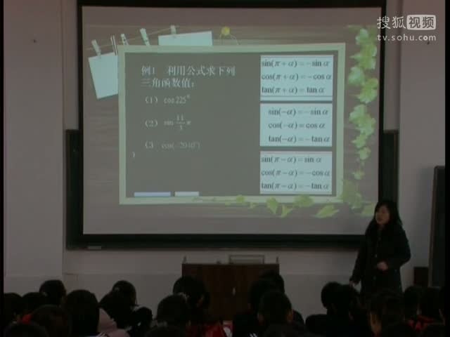 流浪客$《三角函数》视频课堂实录(“同课异构”展示课:杨鹤)