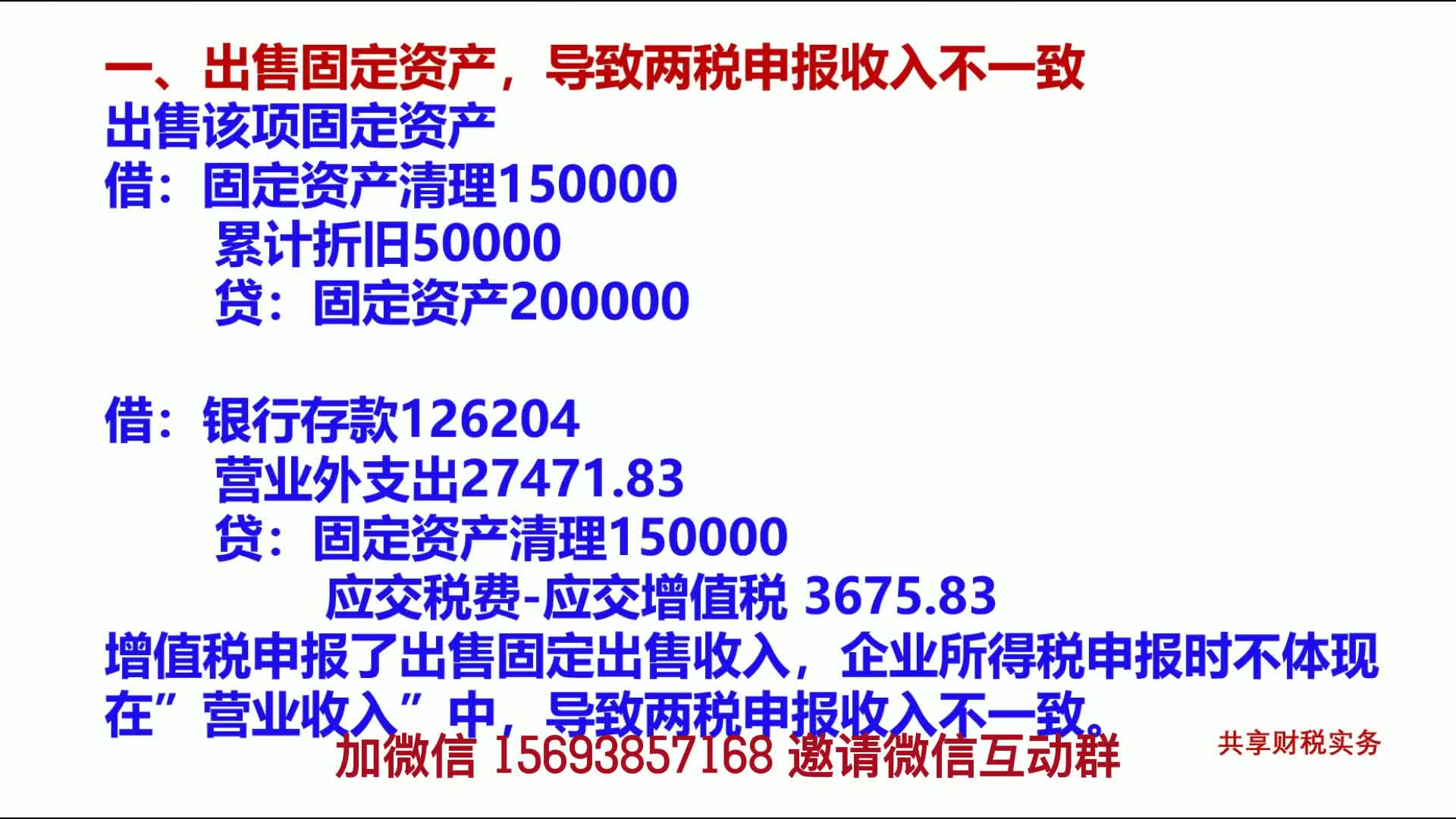 这些情形增值税与企业所得税收入不一致会预警,附解决办法!