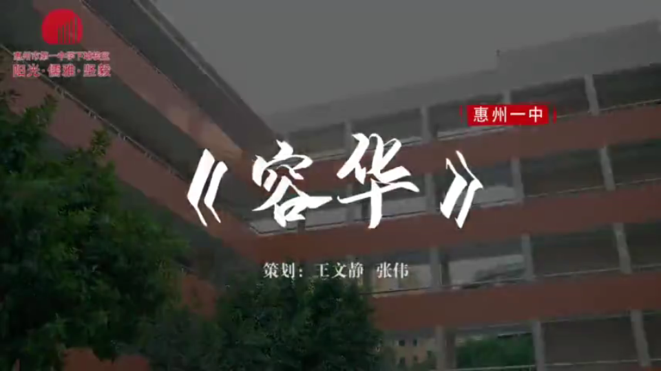学校拍的宣传片,别点赞,怕被校长看到