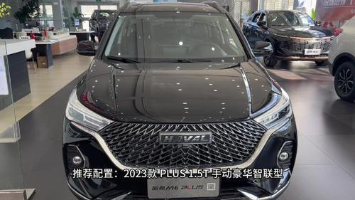 四轮独立吊挂+1.5T四缸+6MT,2023款哈弗M6 PLUS(1.5T