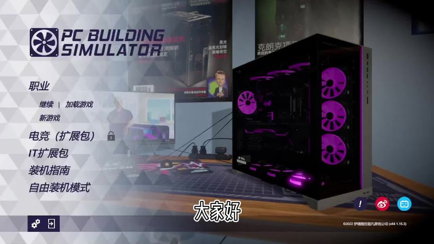 电脑维修店开业第一天#装机模拟器 #游戏精彩时刻 #游戏主播