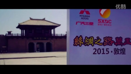 广汽三菱虚拟现实体验营EMAXVR敦煌首发
