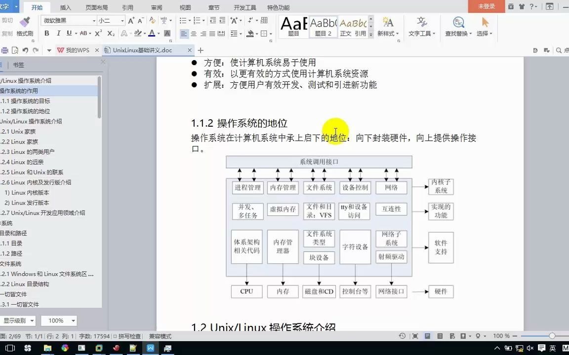 01-C基础-第01天(Linux基本操作)