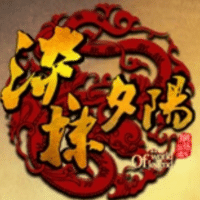 淡抹夕阳传奇世界 