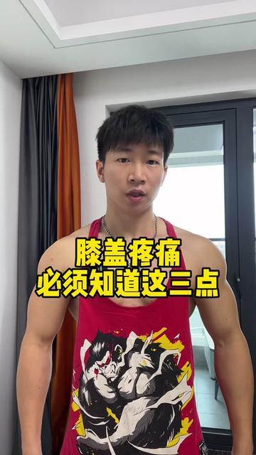 #膝盖保养 补充氨糖让你的运动生涯越来越久#氨糖 #运动 #健身