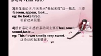 高中英语语法微课堂:主系表结构