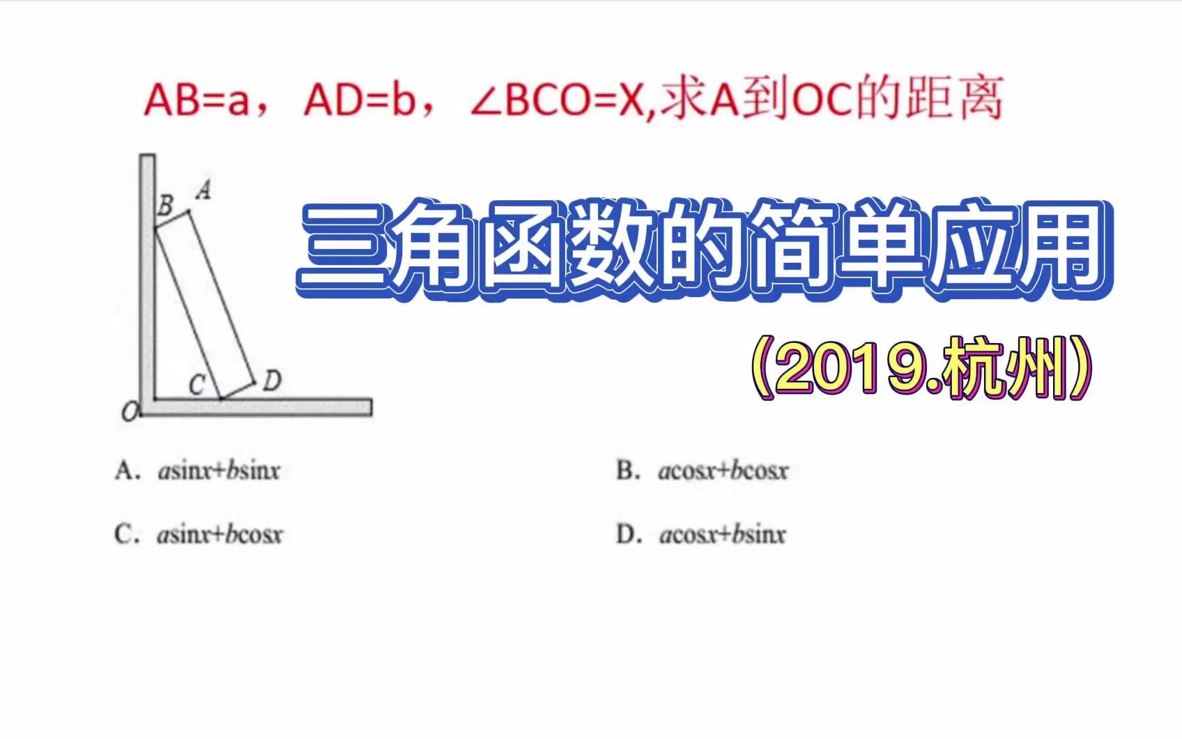 我在B站学数学---三角函数的简单应用