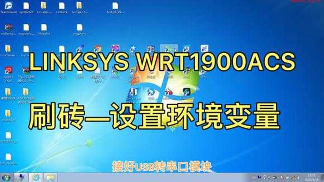 LINKSYS WRT1900ACS 刷砖设置环境变量教程