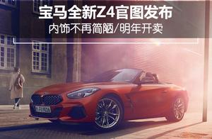 宝马新款敞篷车内饰精致到逆天!外观比保时捷911还凶!明年上市!