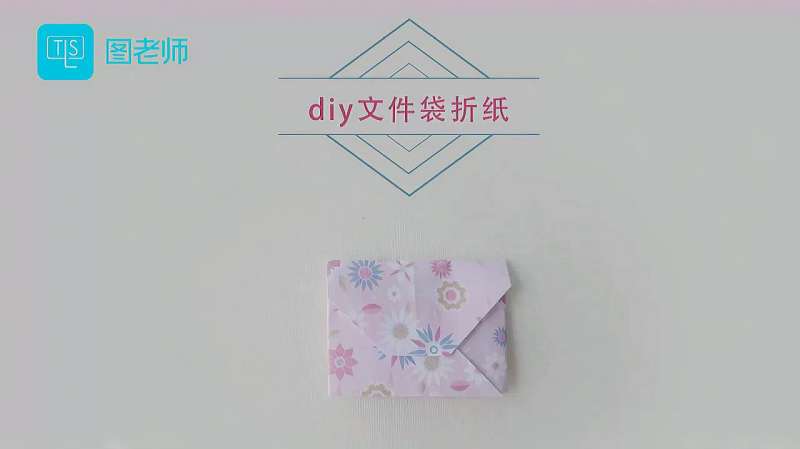 自己怎么动手折文件袋?你需要学会一点折纸技巧