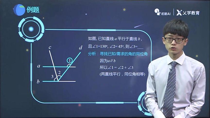 平行线的性质--同位角