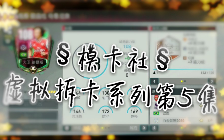 §模卡社§虚拟拆卡第5集FIFA足球世界杰出球员包拆起来