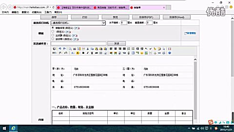 海客宝软件--如何创建销售订单