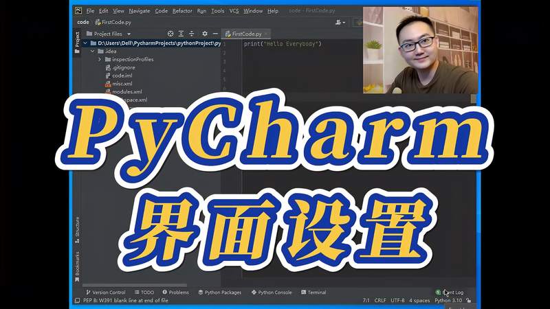 Python入门(七)—PyCharm界面设置